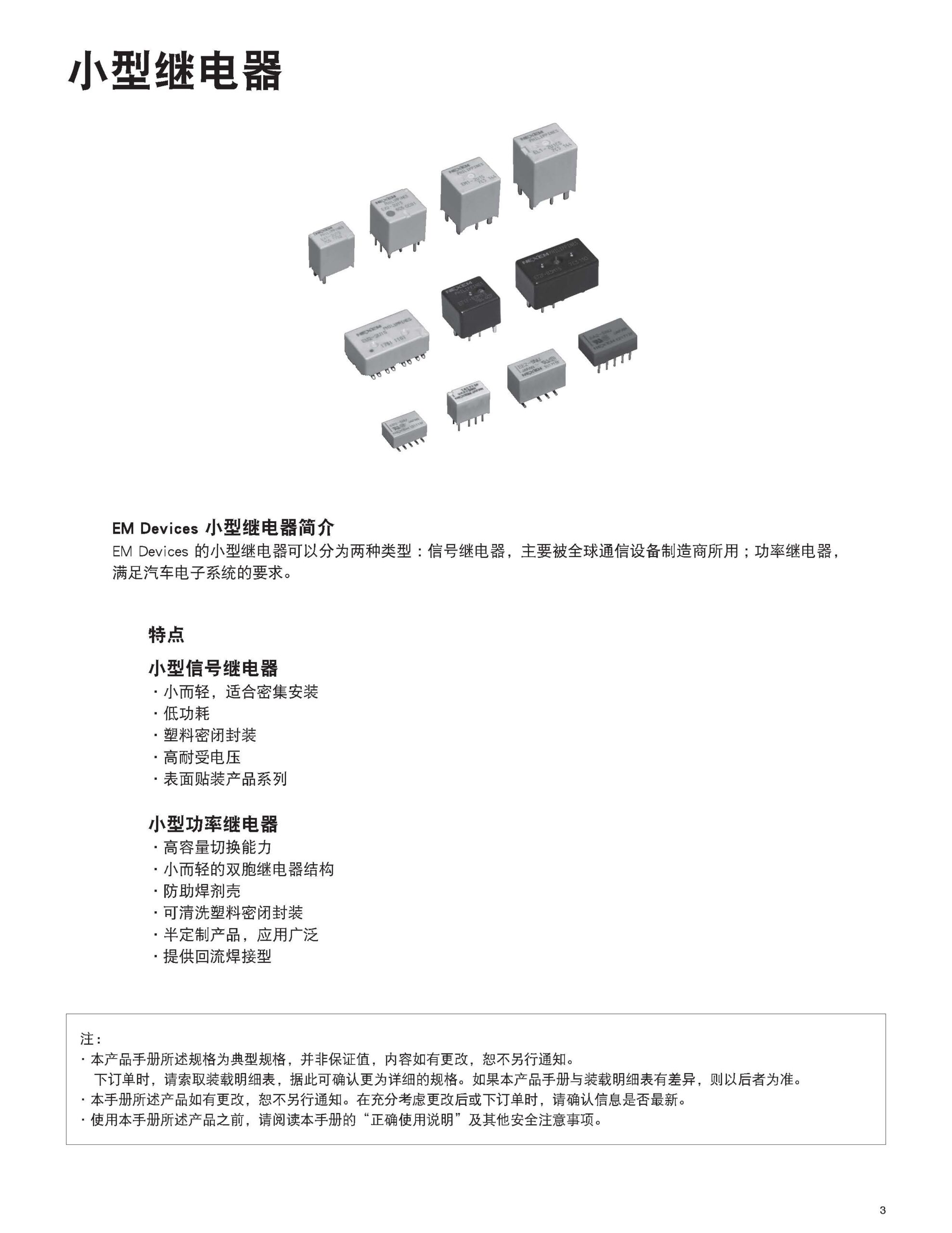 产品目录下载 | EM 设备公司